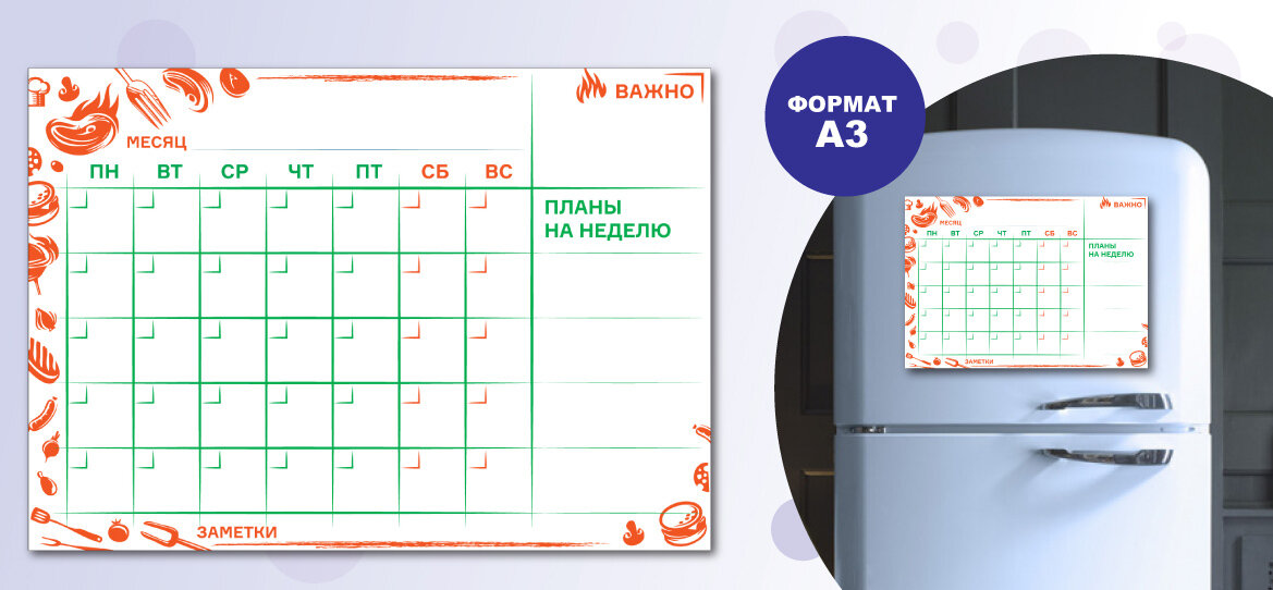 Магнитный планер/планинг на холодильник маркерный А3 размер 42х30 см планинг, планер, доска, ежедневник на холодильник, пиши-стирай