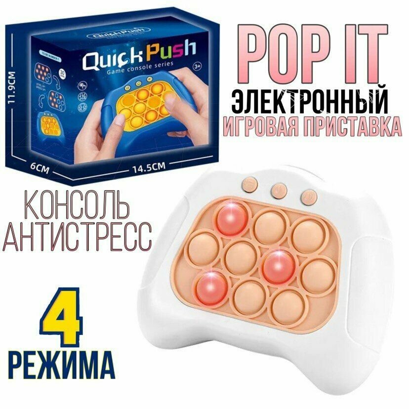 Электронный Поп-Ит/Pop-It 2023, игрушка антистресс интерактивная для детей, Симпл Димпл