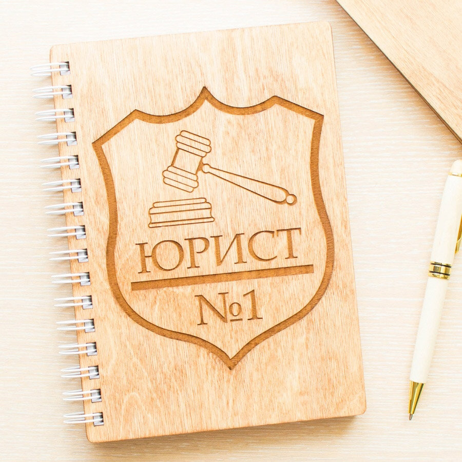 Ежедневник деревянный «Юрист №1» — идея подарка на День юриста