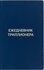 Ежедневник Триллионера
