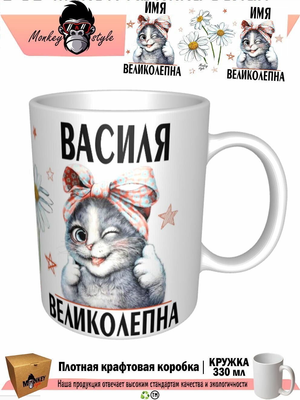 Кружка принтом «Василя Великолепна», 330 мл, белая кружка Премиум качества, авторский принт — фото 1