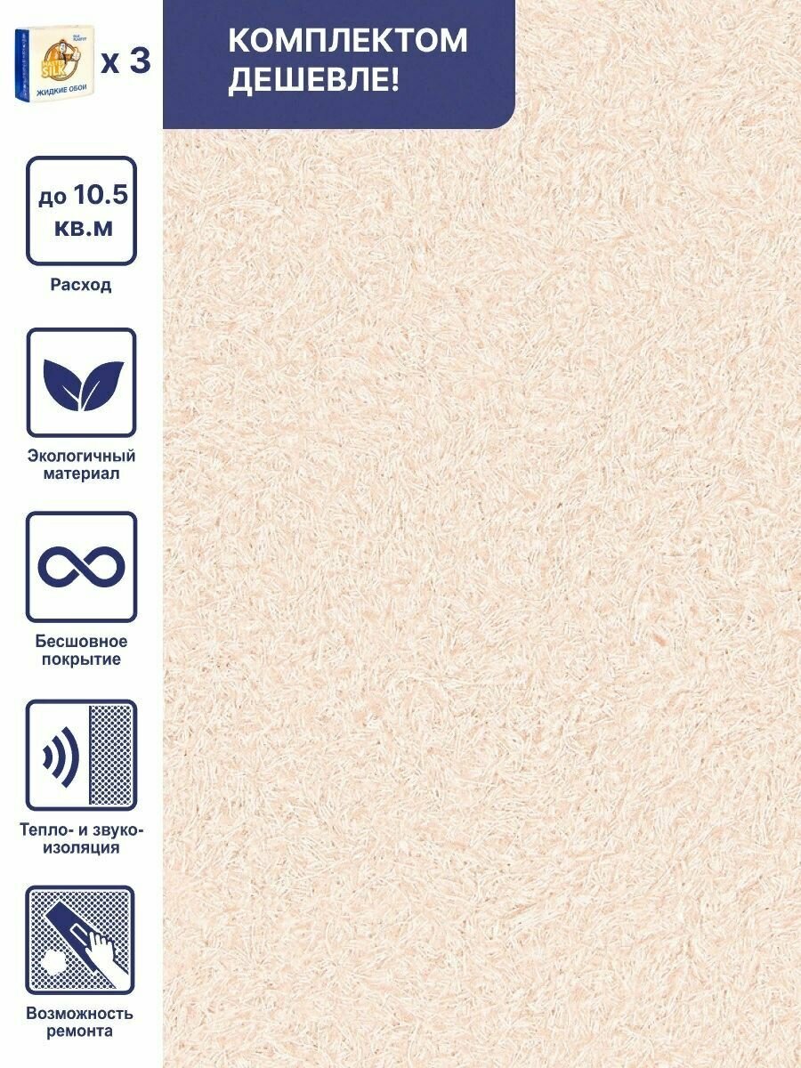 Жидкие обои Silk Plaster Арт Дизайн 261 шелк, комплект 3шт (до 10.5кв. м) светло-персиковый