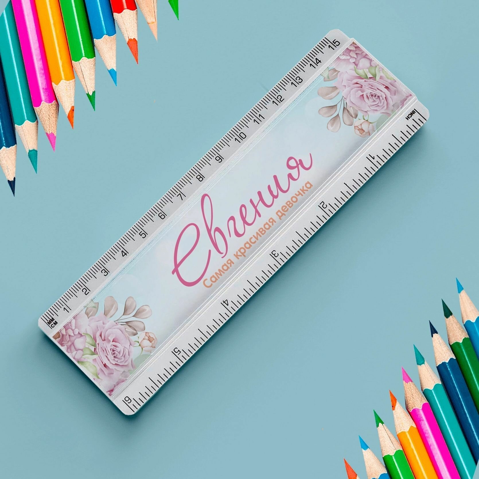 Линейка именная "Евгения", 15 см, розовая, прозрачная, голубая