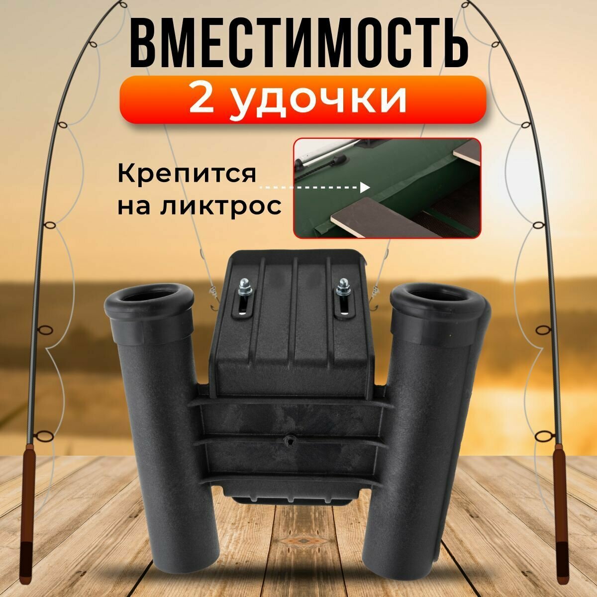 Удочкодержатель двойной — фото 1