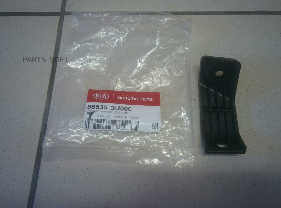 866353U000 HYUNDAI-KIA Кронштейн усилителя заднего бампера Lh Sportage'10-