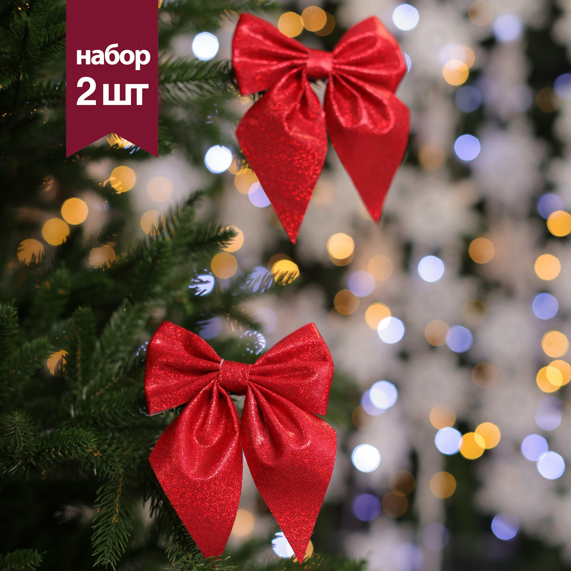Бант на елку 15см, 2 шт, цвет красный, MG