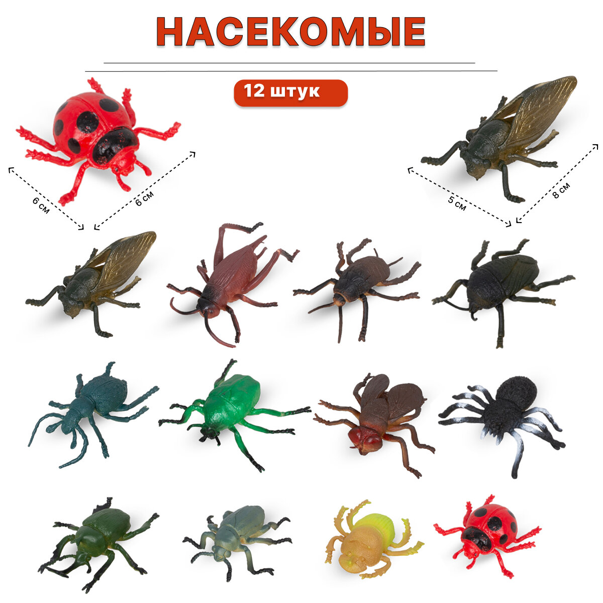 Набор фигурок TONG DE 2052С Насекомые, 12 штук, пластик, для детей от 3 лет
