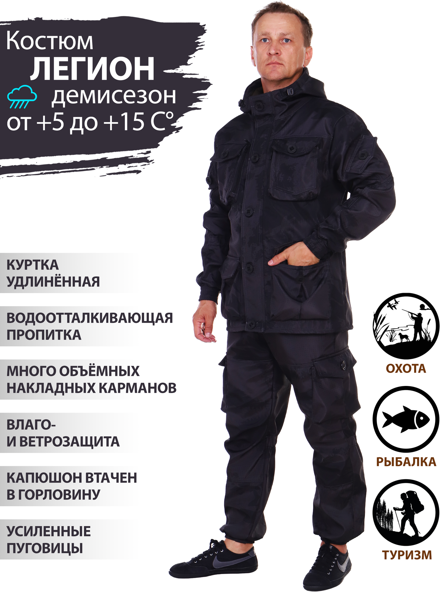 Восток-текс / костюм Легион, полофлис, черная точка, 52-54/170-176