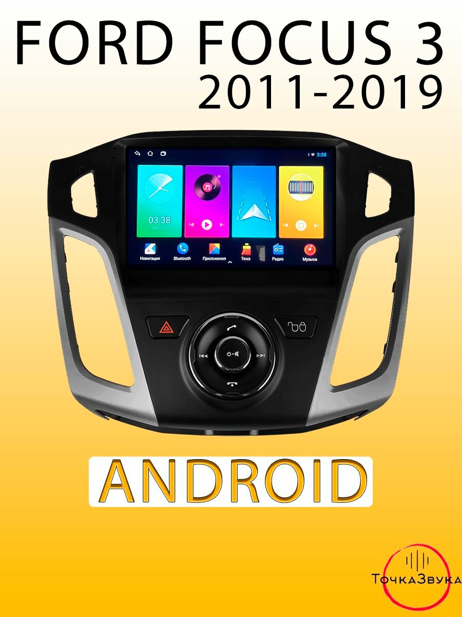 Автомагнитола Ford Focus 3 2011-2019 1/32Gb, Bluetooth, FM/AM, GPS