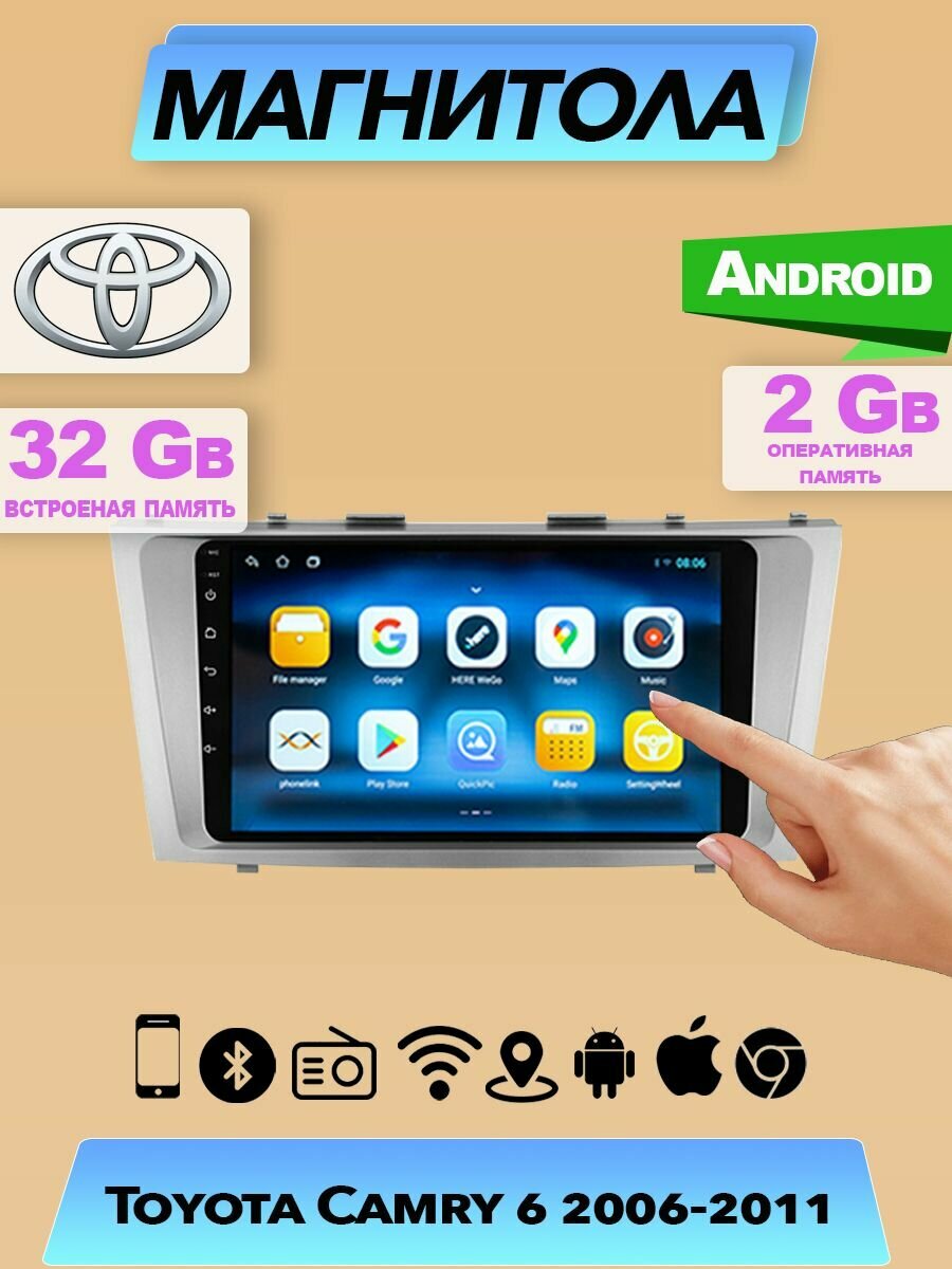 Магнитола Toyota Camry 06-11 на Андроид 2/32 Gb, Bluetooth, FM/AM, GPS