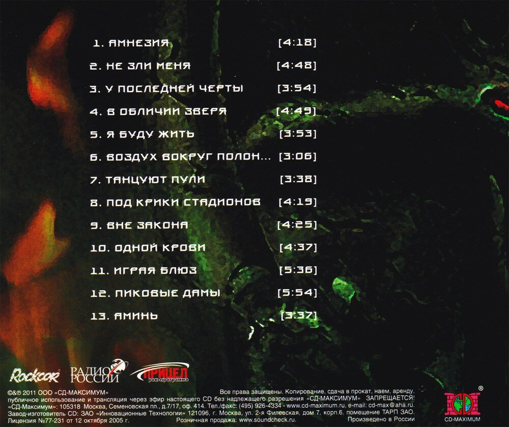 Багира. Амнезия (CD) (СД диск, CD Box, Россия, CD-Maximum, Рок и Альтернатива) — фото 1