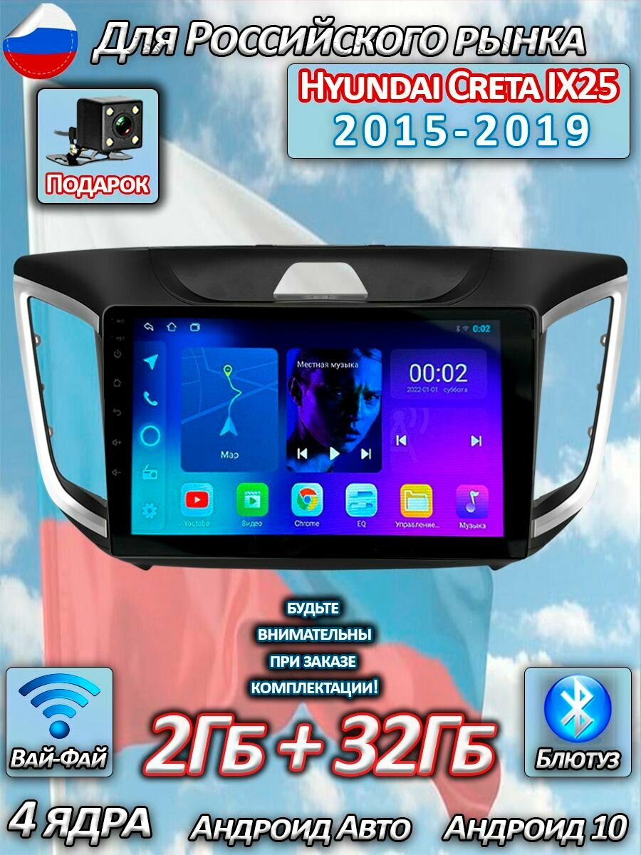 Магнитола ProMusic Lite для Hyundai Creta IX25 2015-2019 2/32Gb, Bluetooth, FM/AM, GPS