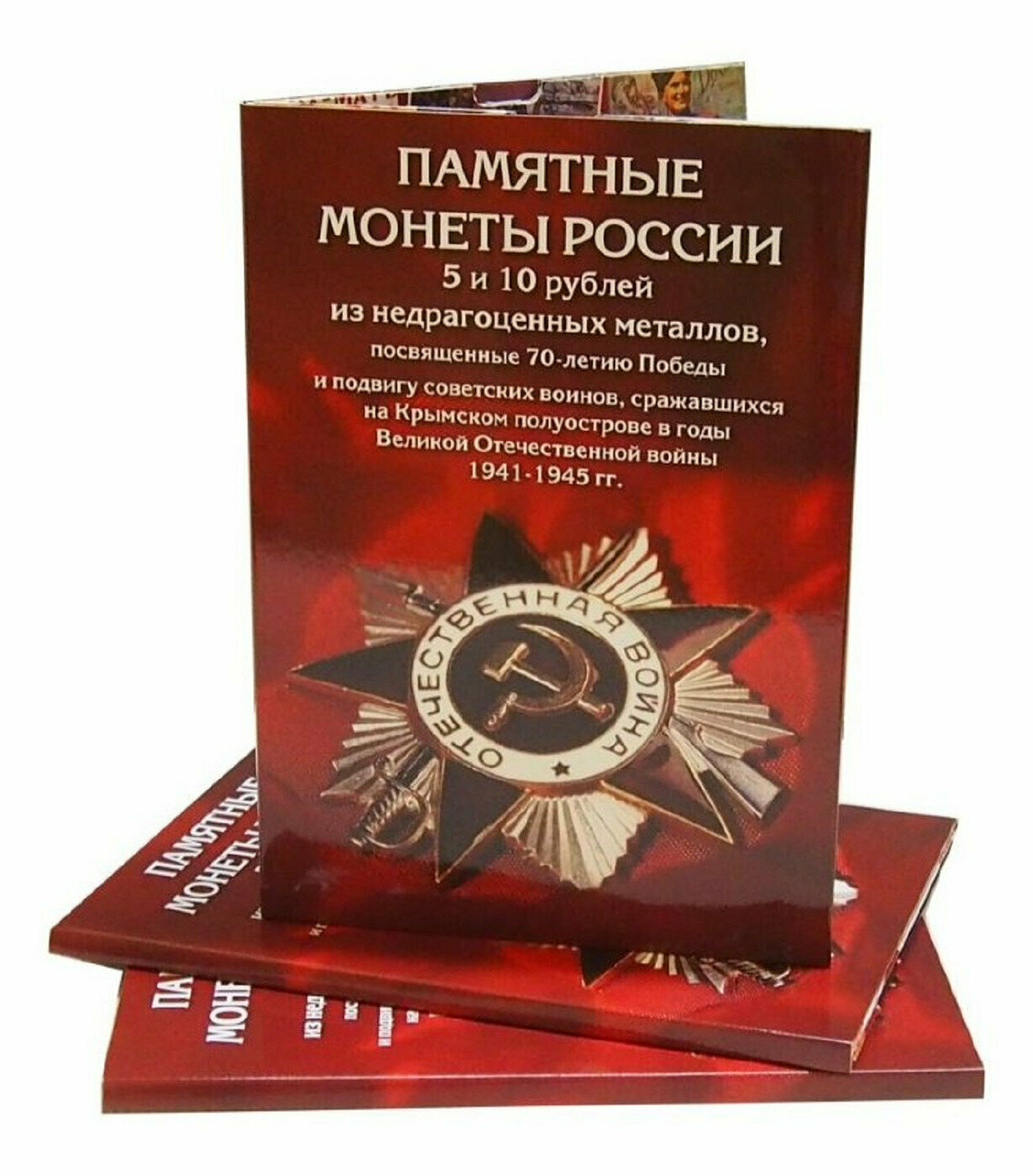 Монеты 70 лет победы полный комлект