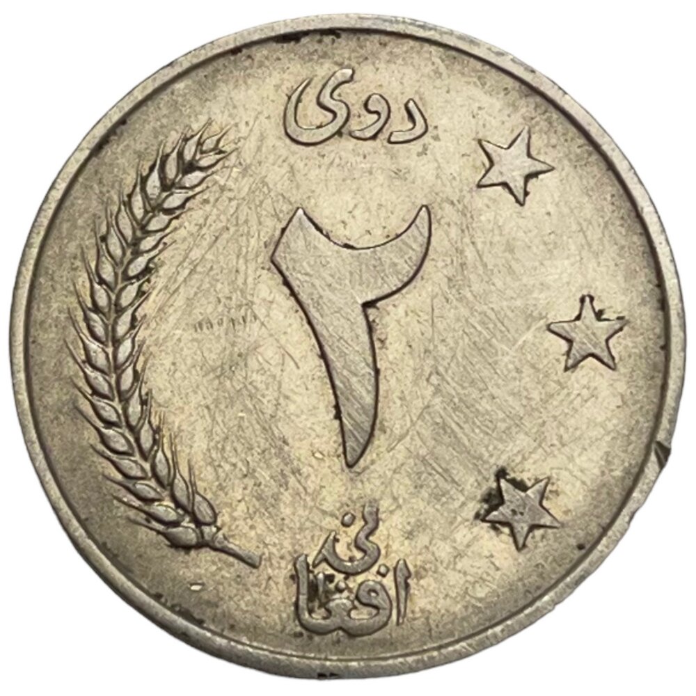 Афганистан 2 афгани 1961 г. (IP 1340)