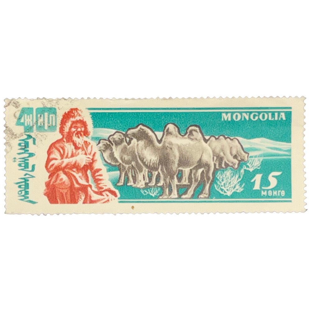 Почтовая марка Монголия 15 мунгу 1961 г. 40 годовщина победы народной республики: животноводство (3)