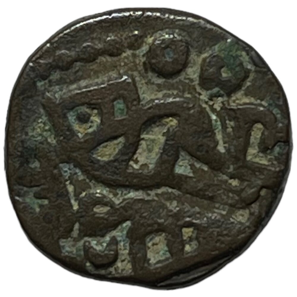 Индия, Делийский султанат 1 джитал 1235 г. (AH 632) (Бадаюн)