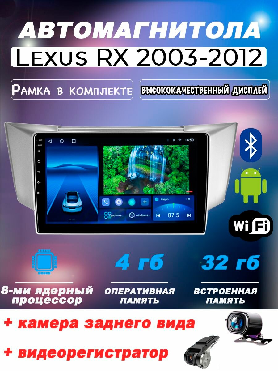 Автомагнитола TS18PRO Lexus RX 2003-2012 4/32Gb, Bluetooth, FM/AM, GPS