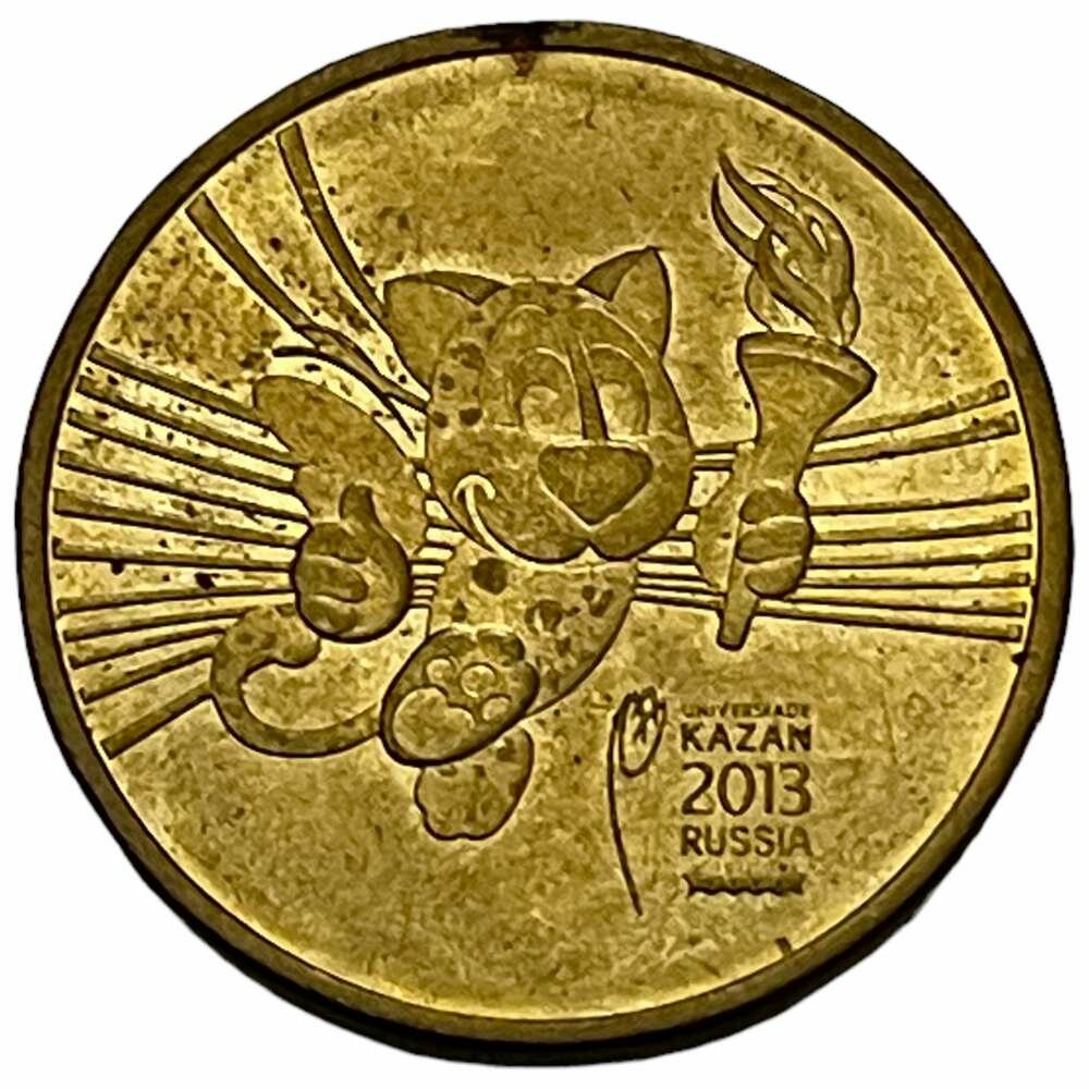Россия 10 рублей 2013 г. (Универсиада в Казани 2013 - Талисман)