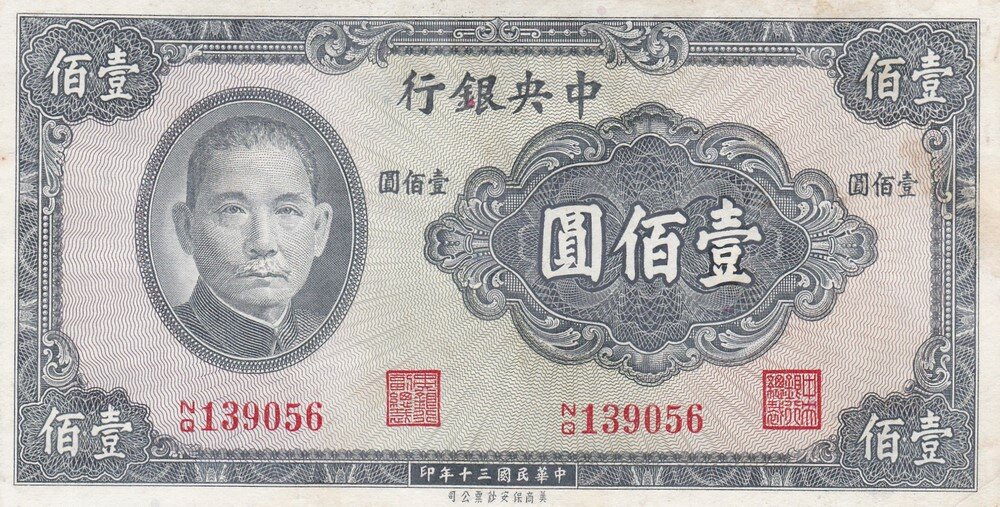 Китай 100 юаней 1941 г. (Лот №2)