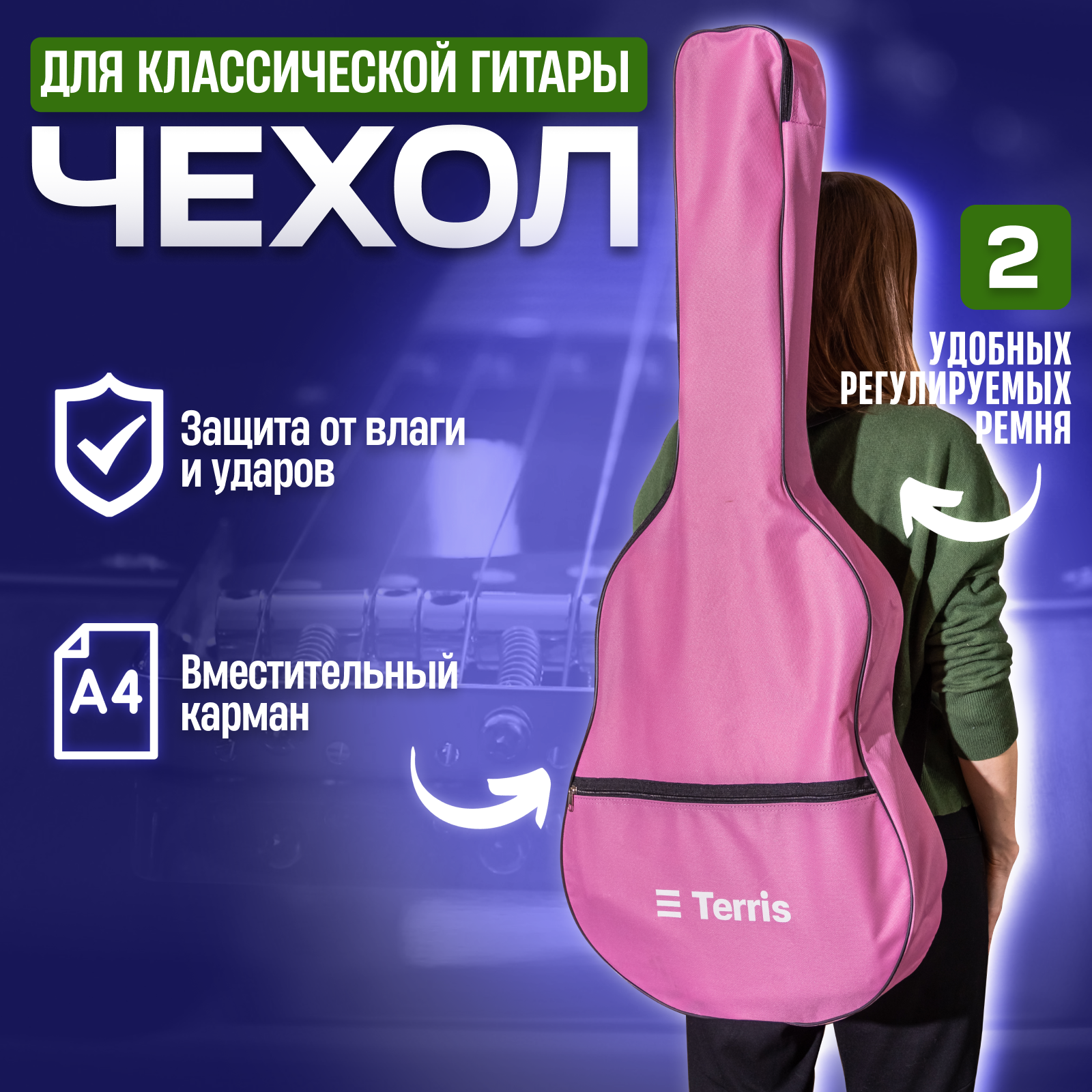 TERRIS TGB-C-01PNK - чехол для классической гитары