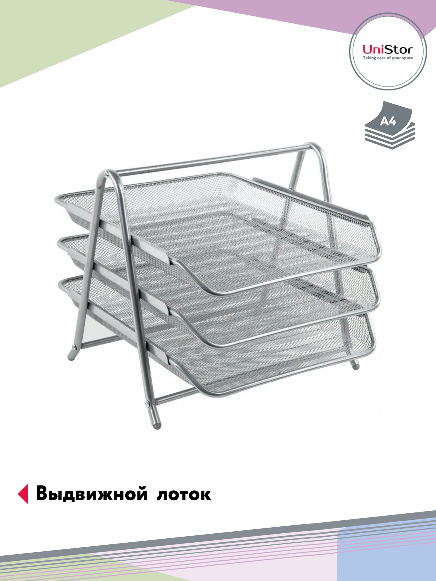 Органайзер для бумаги металлический 3 секции UniStor DIPLOMAT3, А4