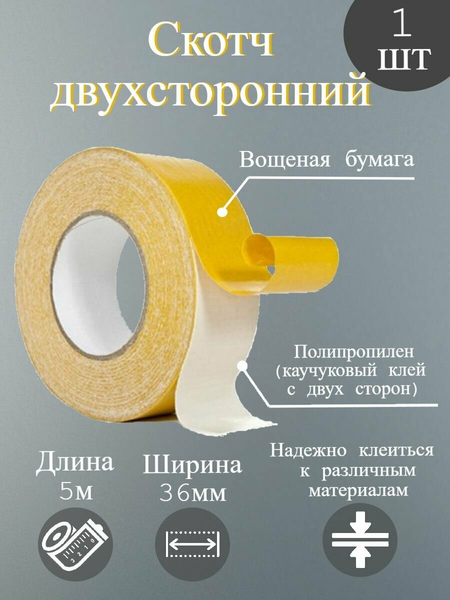 Скотч двухсторонний желтый/Липкая лента желтая/Клейкая лента(1шт)