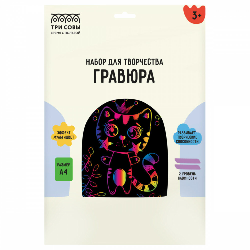Гравюра с мультицветной основой ТРИ совы "Котик" А4 1 шт