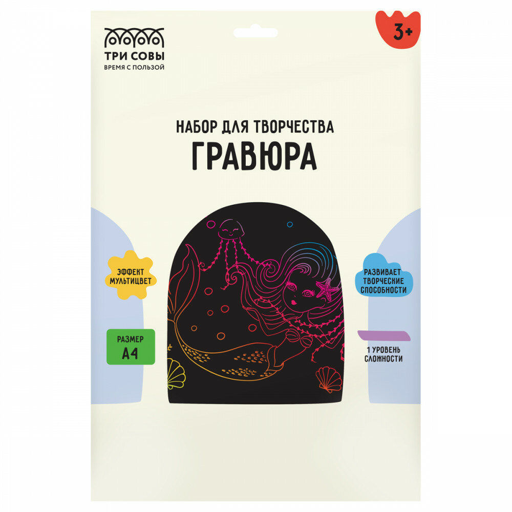 Гравюра с мультицветной основой ТРИ совы "Русалка" А4 1 шт