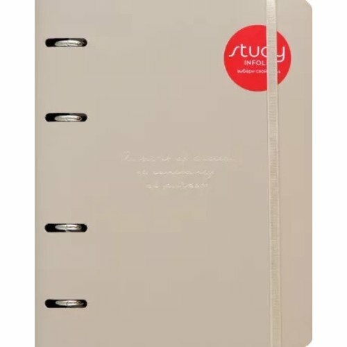 Тетрадь общая Infolio Study Quote, бежевый, 175х212 мм, 120 л, клетка, кольцевой механизм