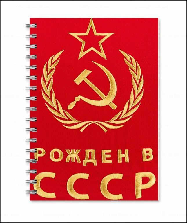 Тетрадь СССР №10, A5