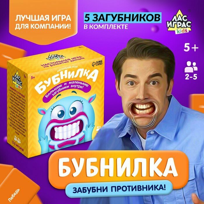 Настольная игра на скорость «Бубнилка», 40 карточек, 5 загубников, песочные часы, 4074404