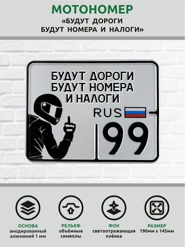Сувенирный номер на мопед мото велосипед металлический рельефный светоотражающий с вашим регионом и изображением 190*145 мм