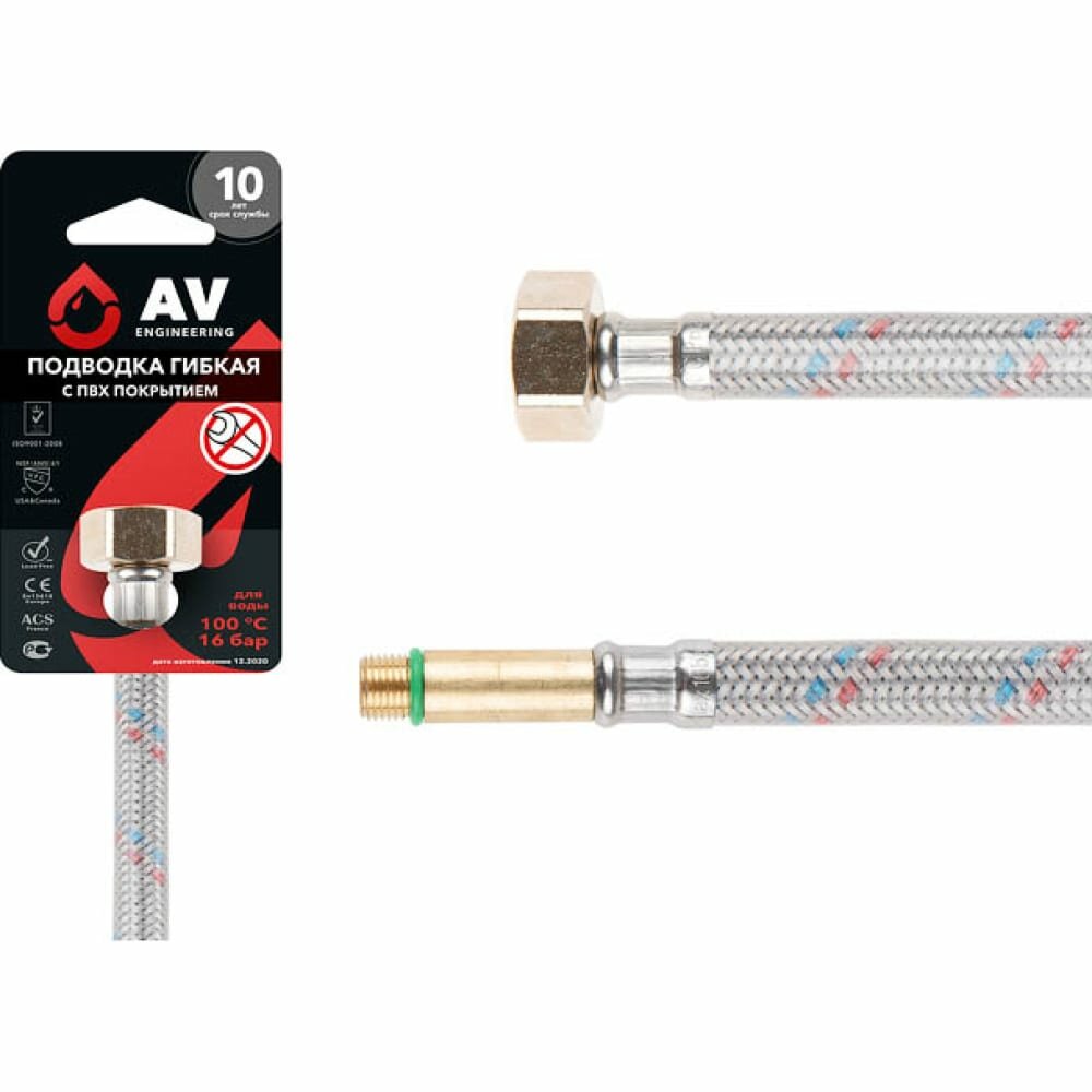 Гибкая подводка для воды AV Engineering иголка м10 длинная - гайка 1/2" 100 см AVE214100