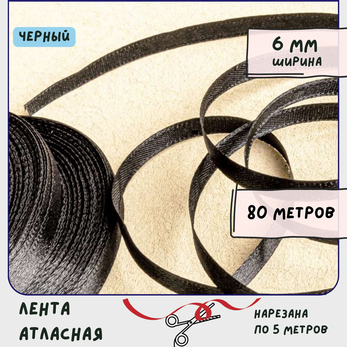 Декоративные элементы для шитья и вышивания черного цвета — купить по ...