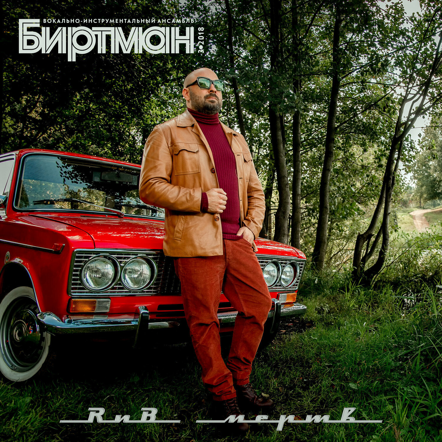 Компакт-диск: Биртман - "РНБ Мертв!" (2018/2021), Maschina Records