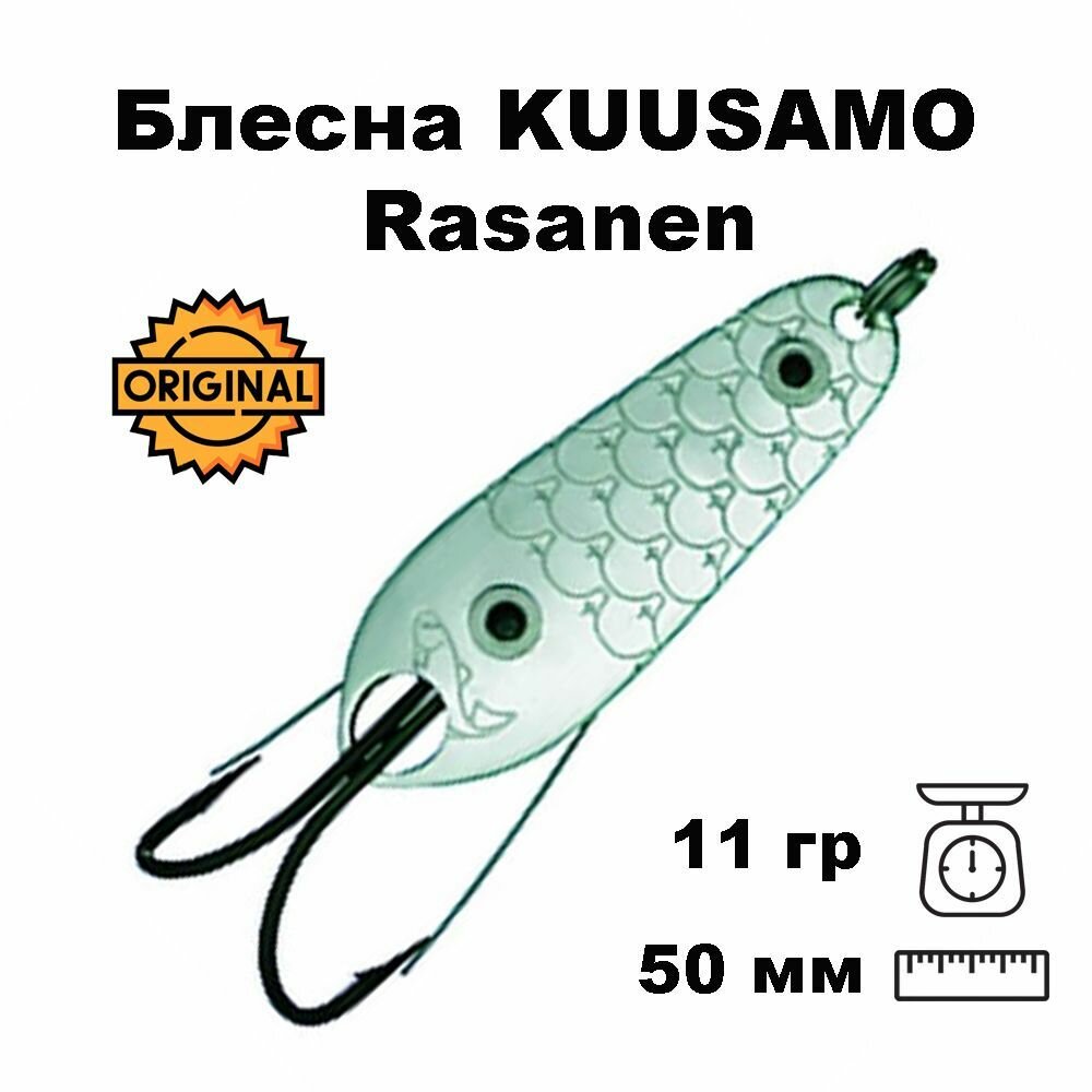 Блесна колеблющаяся (колебалка) Kuusamo Rasanen 50мм, 11гр. незацепляйка S-C