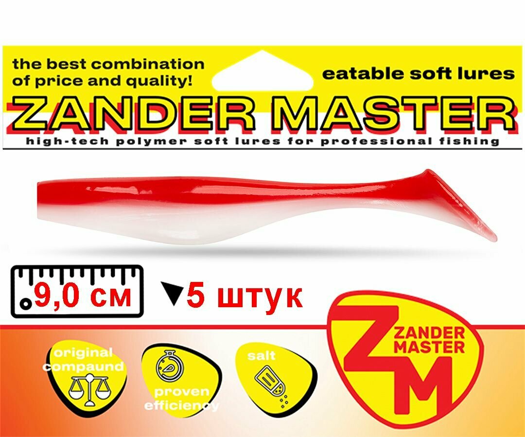 Силиконовая съедобная приманка для рыбалки ZanderMaster "ASASSIN" 9см (5 штук)Bass assassin
