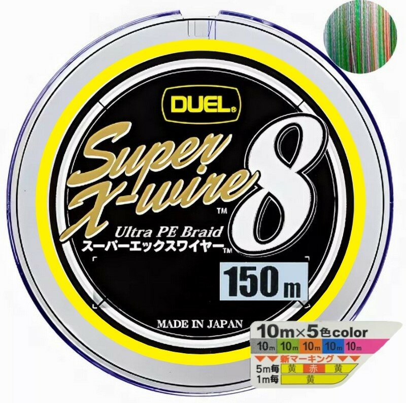 Шнур плетеный Duel PE SUPER X-WIRE 8 150m #0.8 5COLOR Yellow Marking 7Kg (0.15mm)