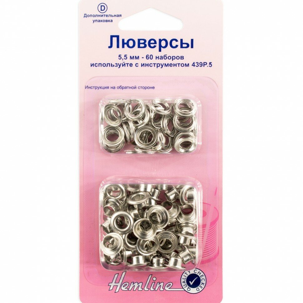 #438PR.5. N Люверсы Hemline 60 шт