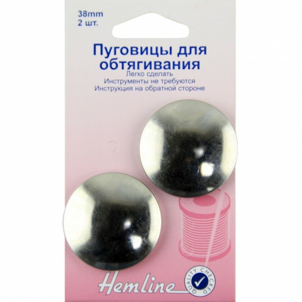 #473.38 Пуговицы для обтягивания Hemline 2 шт