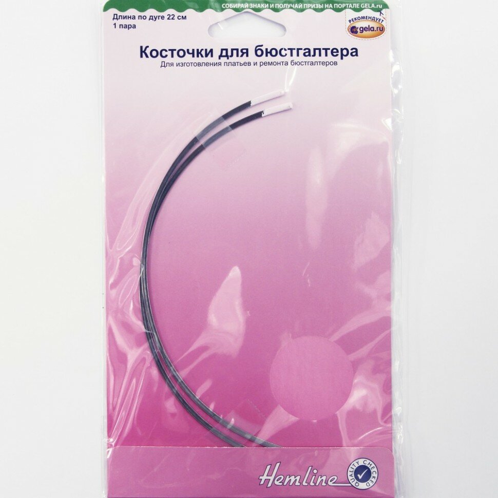 Hemline 773.22 Корсажные косточки, 22 см