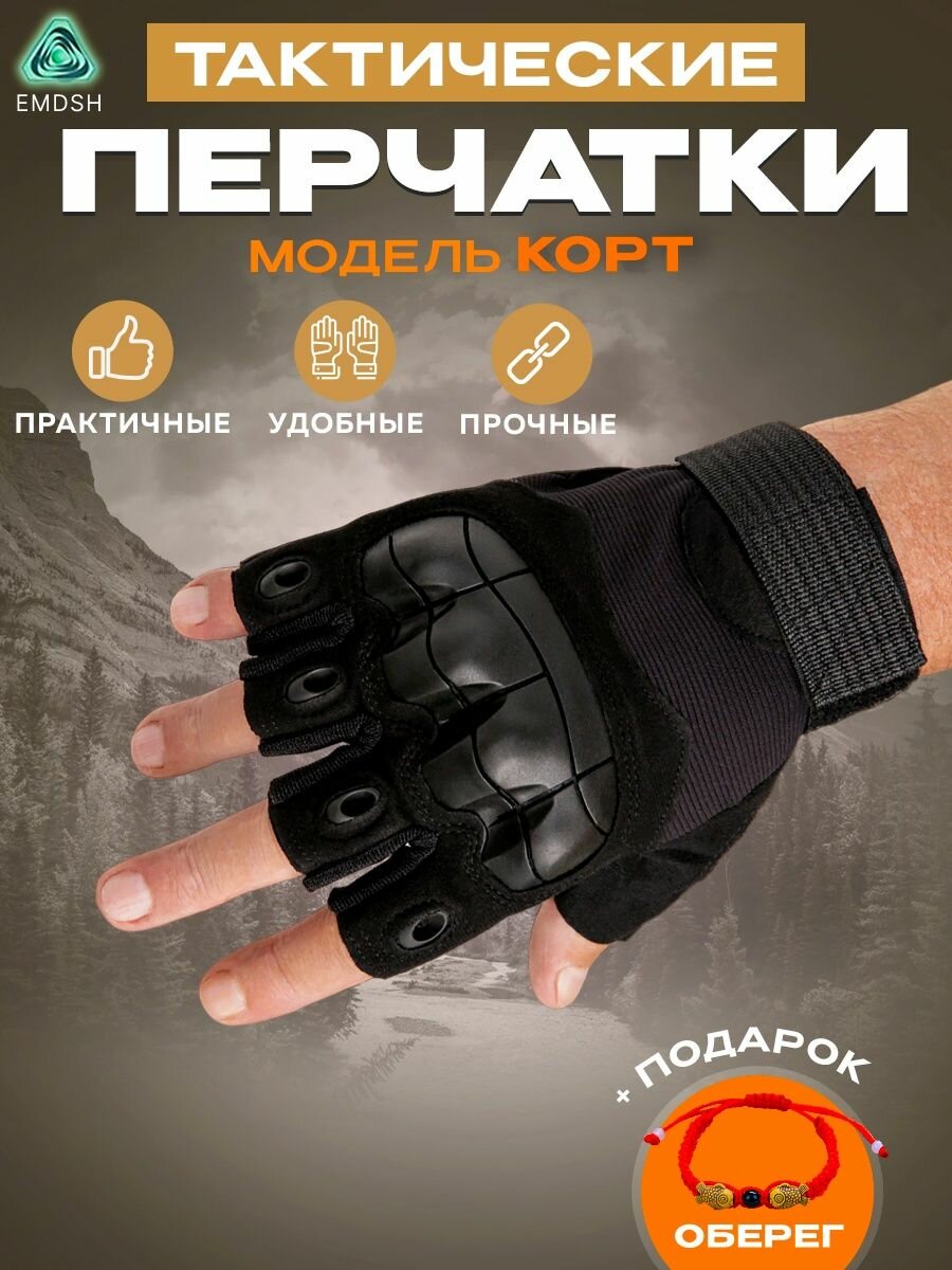 Перчатки тактические военные Оберег подарок