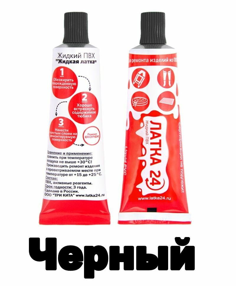 Клей ТРИ кита "Жидкая латка", для ПВХ, Чёрный, водостойкий, 25мл, 1шт