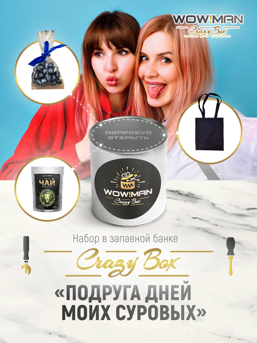 Подарочный набор подруге Подруга дней моих суровых