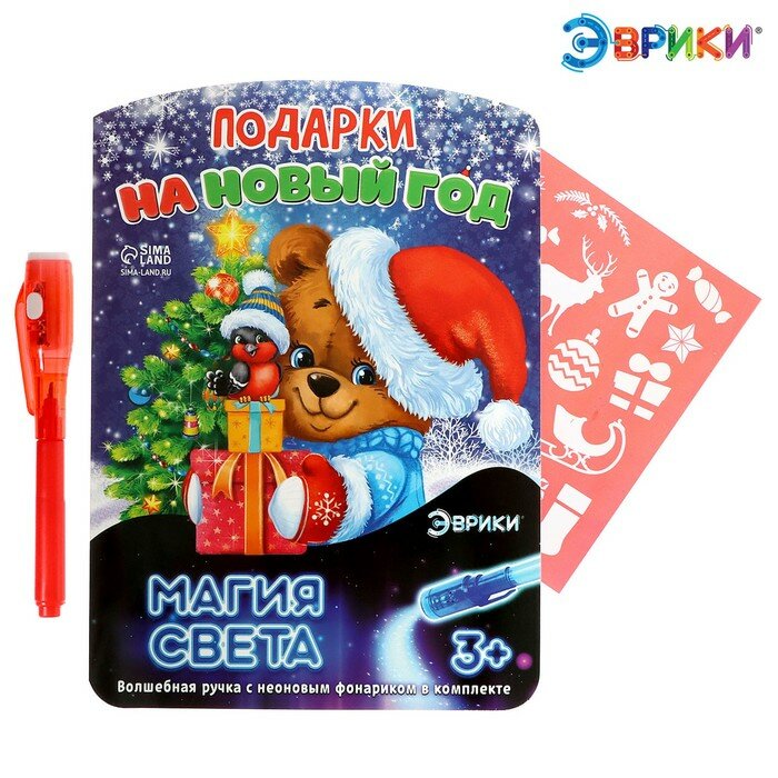 Набор для рисования светом «Подарки на Новый год», 3281147
