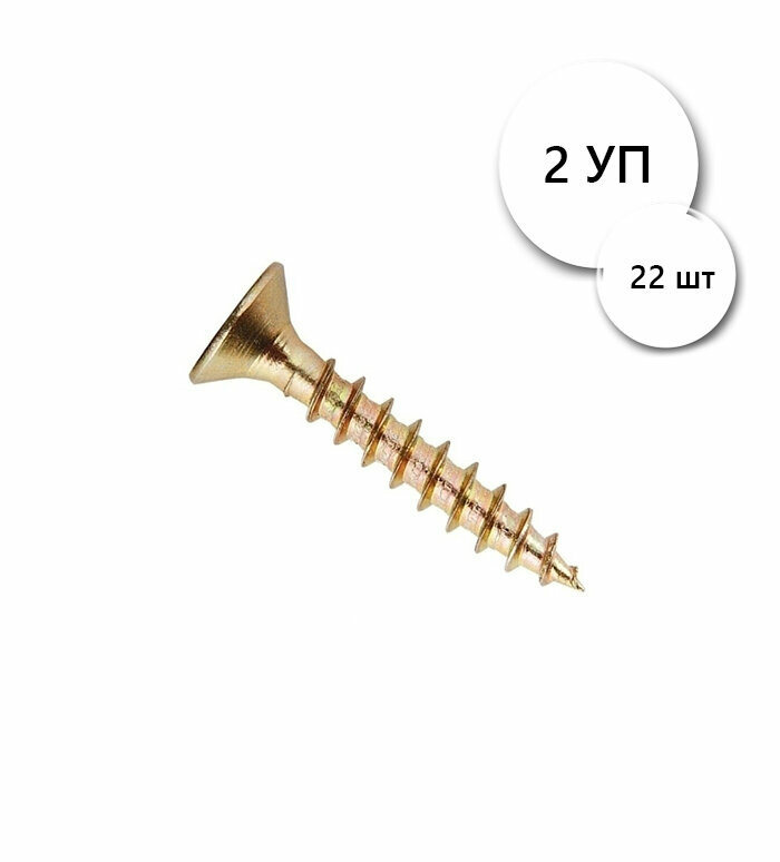 Шуруп жёлтый цинк 4,5*45 11 шт / упак, 2 шт
