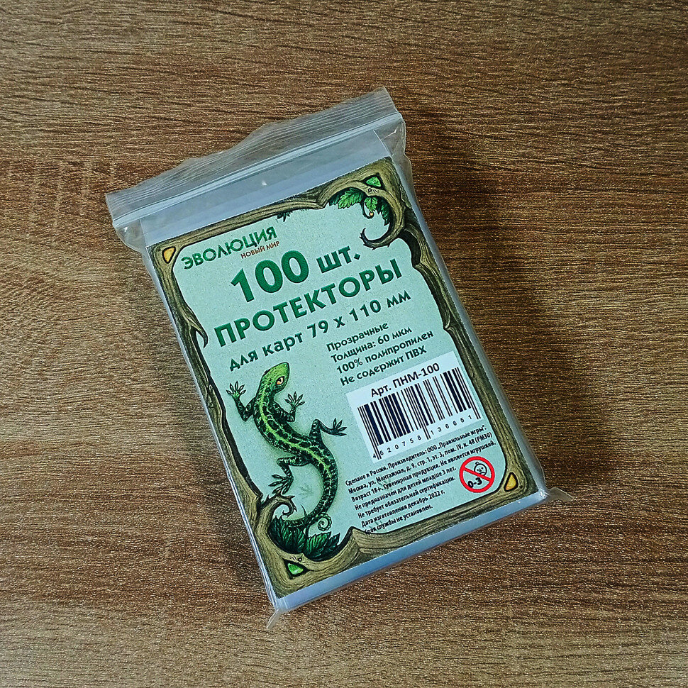 Протекторы прозрачные для карт 79 х 110 мм (Эволюция. Новый мир), 100 шт.