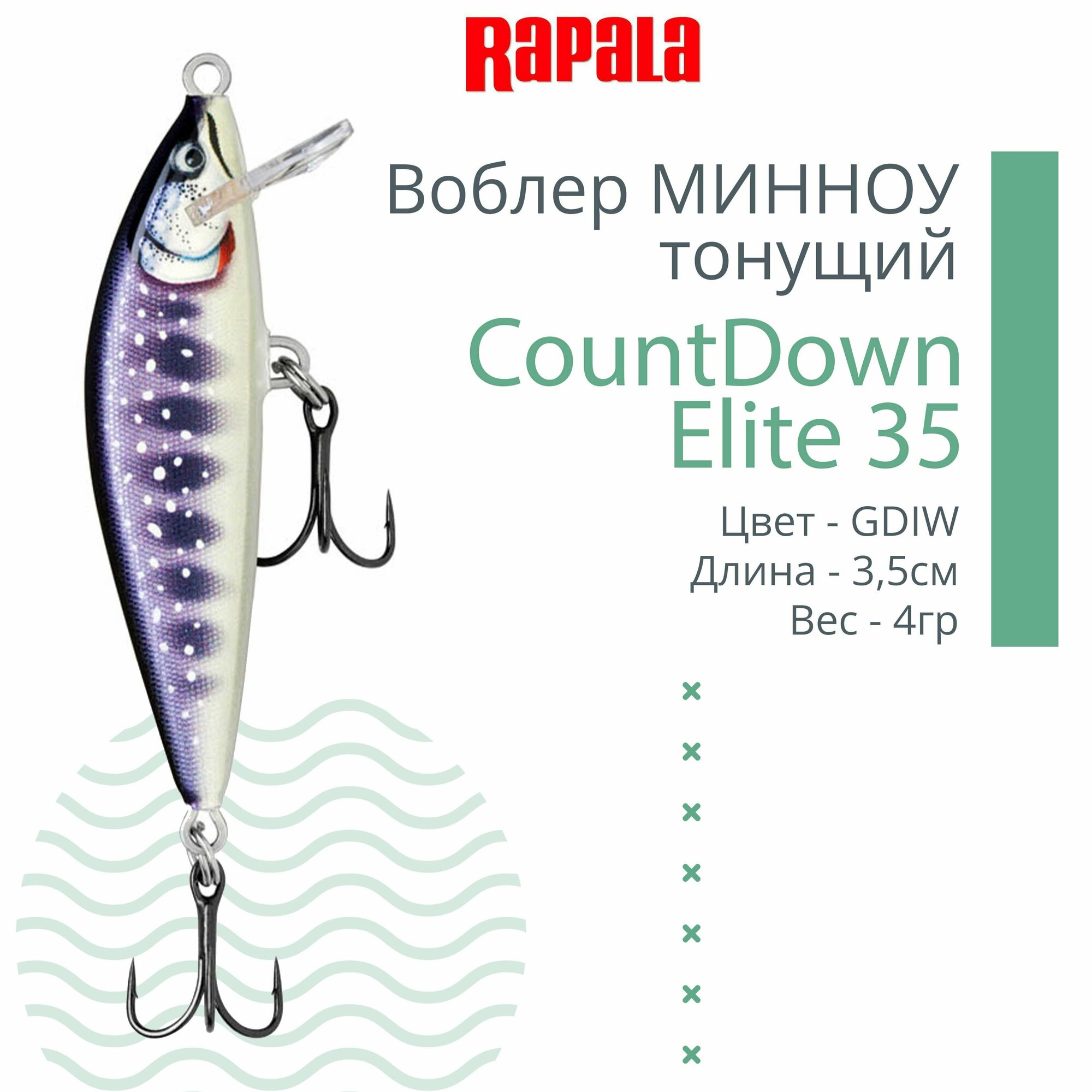 Воблер для рыбалки RAPALA CountDown Elite 35, 3,5см, 4г, цвет GDIW, тонущий