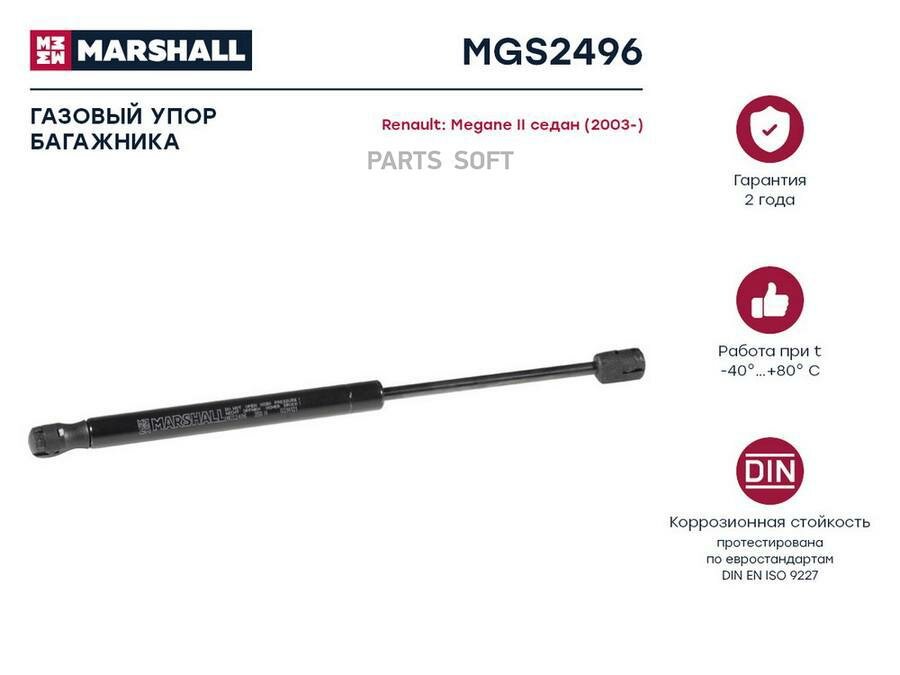 MGS2496 MARSHALL Амортизатор кр. багажника RENAULT MEGANE saloon 03-09