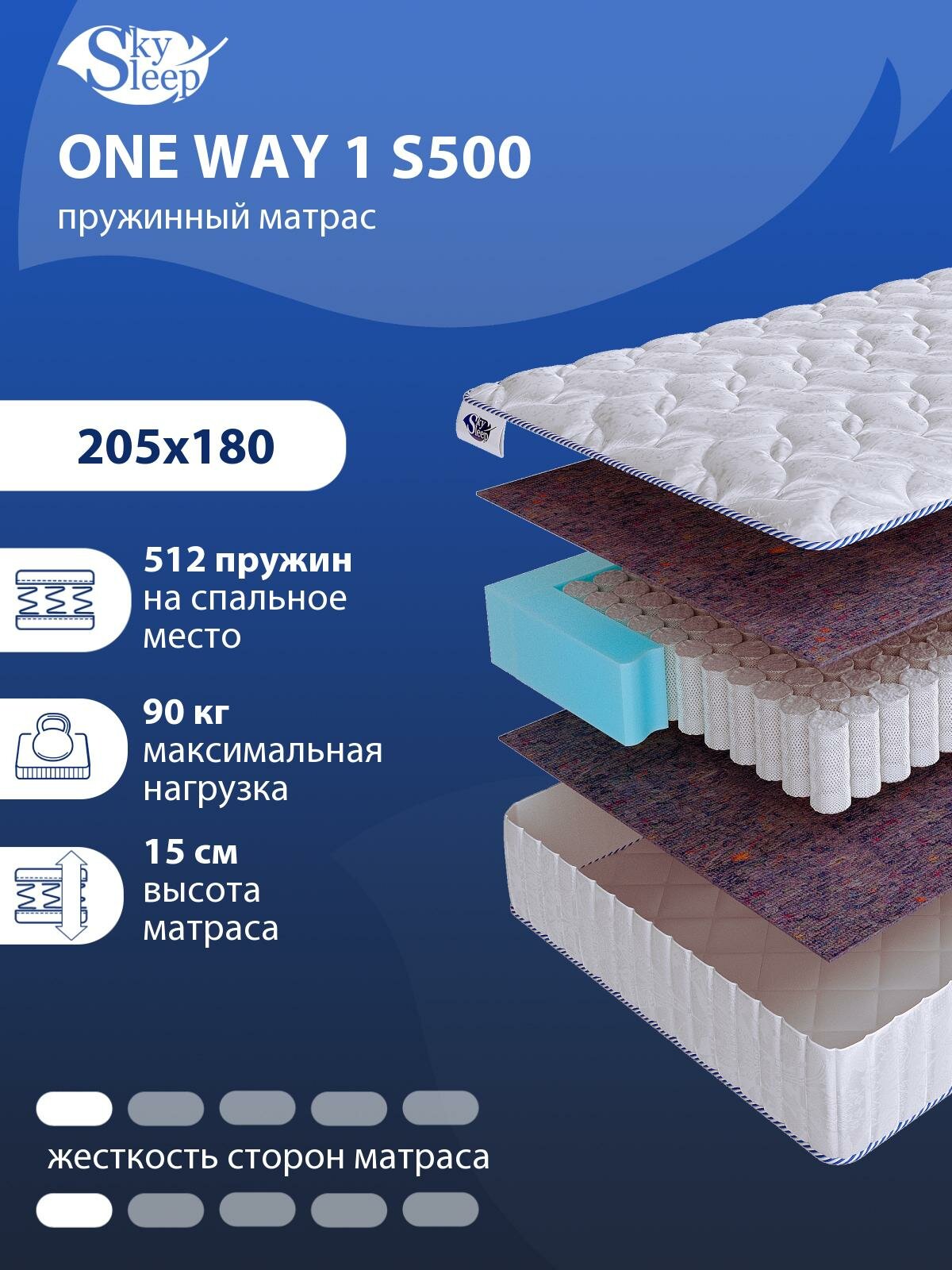 Односторонний ортопедический матрас SkySleep ONE WAY 1 S500 на кровать 205x180